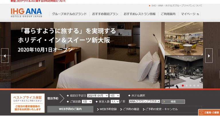 IHGホテルのSFCプランは超お得 使って気づいた注意点 - ファストマイラー